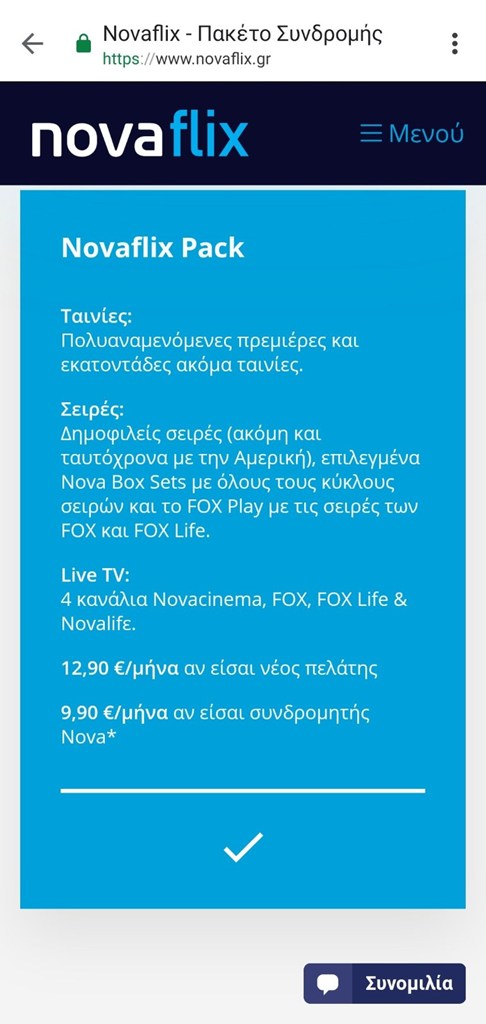 Novaflix: Δοκιμάσαμε το Netflix της Nova